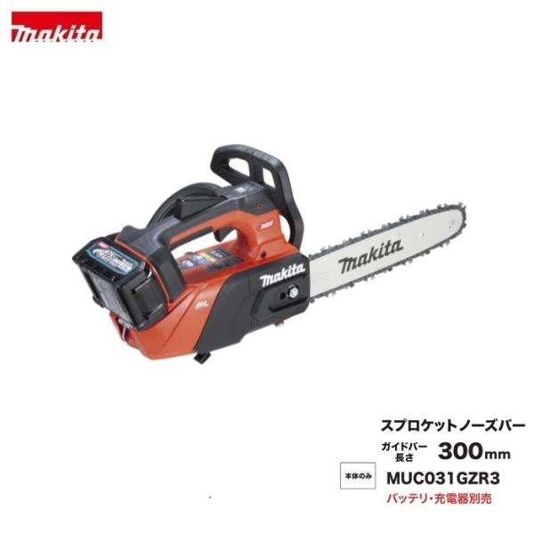 マキタ MUC031GZR3 40Vmax充電式チェーンソー エンジン式27mlクラス ガイドバ−長さ300mm スプロケットノ−ズバ− 本体のみ バッテリ・充電器別売 赤 商品ぺ−ジ送料無料の商品でも、北海道、沖縄県、その他離島の発送の場...