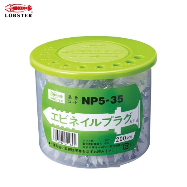 ロブテックス NP535 ネイルプラグ スリーブ長:35mm 下穴径:5φmm 最大取付物厚さ:6mm 取付けはハンマー 取外しはドライバー1本でOK 商品ページ