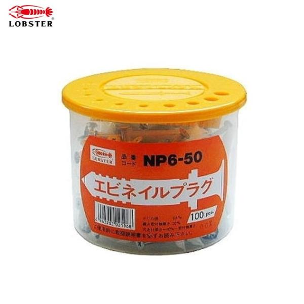 ロブテックス NP650 ネイルプラグ スリーブ長:50mm 下穴径:6φmm 最大取付物厚さ:20mm 取付けはハンマー 取外しはドライバー1本でOK 商品ページ