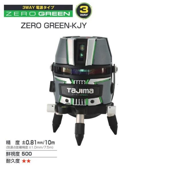 タジマ ZEROG2-KJY 矩十字・横ワイド180° シャ−プグリーンレーザー ZEROGREEN 3WAY電源 充電器・受光器・三脚別売 商品ページ爆買