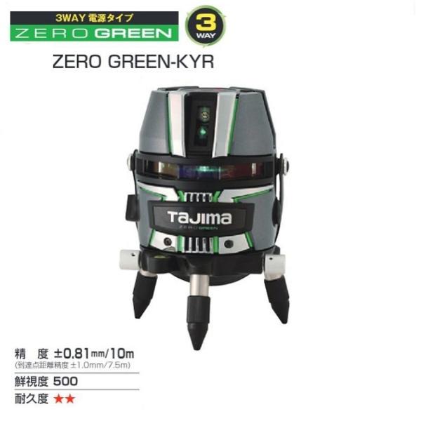 タジマ ZEROG2-KYR 矩・横ワイド180°・両縦 シャ−プグリーンレーザー ZEROGREEN 3WAY電源 充電池付 受光器・三脚別売 商品ページ送料無料の商品でも、北海道、沖縄県、その他離島の発送の場合は送料が掛かります。この件...