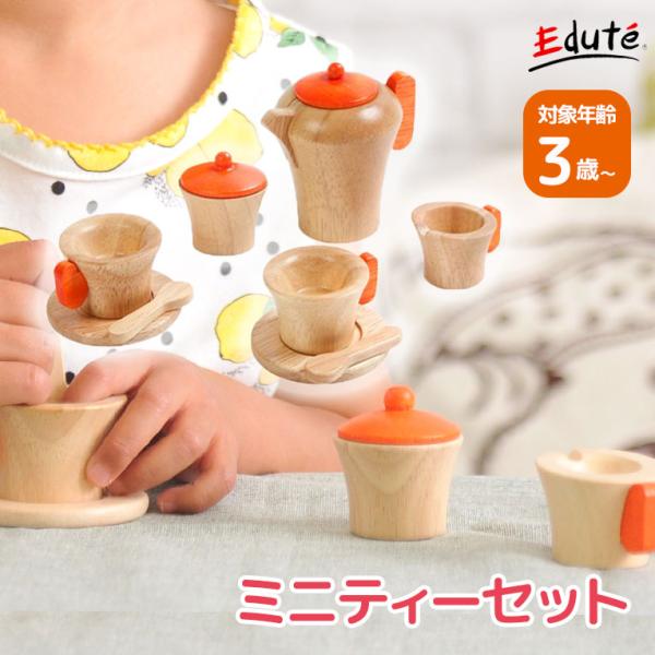 小さくて可愛いおままごと用の木製ティーセット◎□品名：ティーセット●対象年齢：3歳〜●材質：ゴムの木●箱サイズ：高6.5×幅15×奥22.5cm  商品サイズ：高8.5×幅6×奥7.5cm  重量：350g●ブランド：Ｖｏｉｌａ（ボイラ）お...