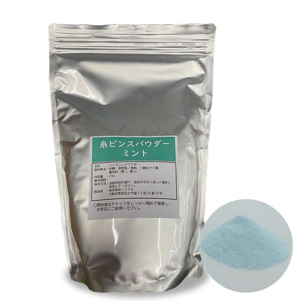 ふわ雪姫専用糸ピンスパウダー10kgセット今話題沸騰の糸ピンスがつくれます！ふわ雪姫専用糸ピンズパウダーの安心・安全な国内製造フレーバーでございます。商品名：ミント　シーズニングパウダー内容量：10kg (2kg×5袋)原材料名：砂糖、全粉...