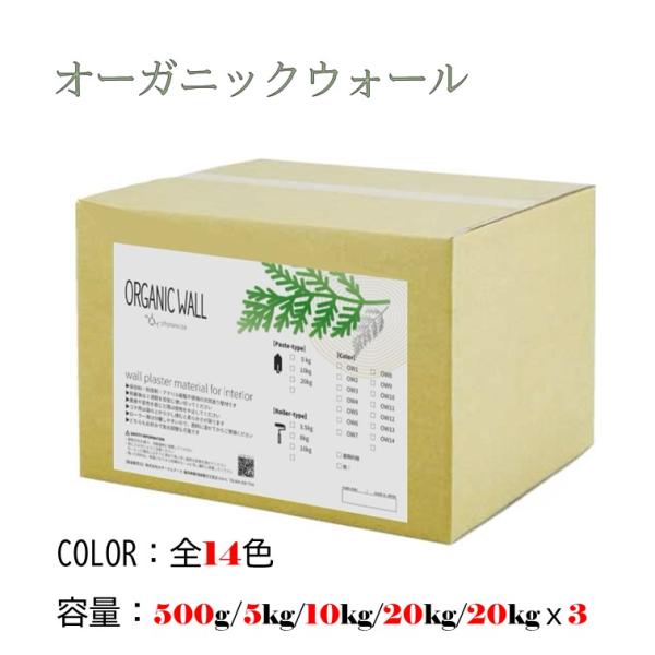 「オーガニックウォール」■ 100％天然素材で安心安全（珪藻土 壁 / 漆喰 壁 / 天然塗り壁）オーガニックウォールは、化学成分を含まない天然素材の塗り壁材、お子さまやペットのいるご家庭でも安心■ 開けてすぐ塗れる！簡単DIY（塗り壁 D...