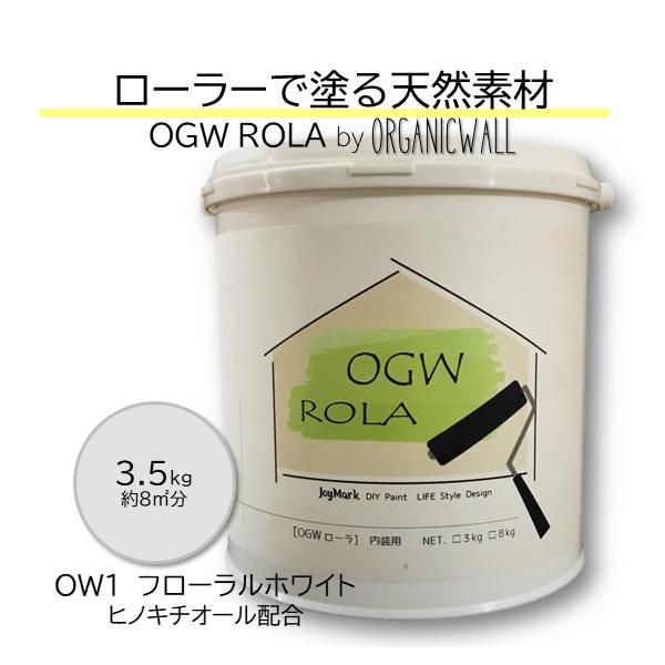 塗料タイプなのに天然素材、オーガニックウォールのローラータイプ！延びが良く塗りやすいので、このタイプでだいたい畳10枚を塗ることができますよ！塗料にありがちな臭いもなく、ほんのりヒノキの香りに包まれてリフォームできます。届いたらすぐに塗るこ...
