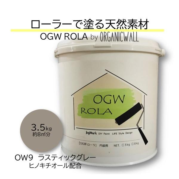 塗料タイプなのに天然素材、オーガニックウォールのローラータイプ！延びが良く塗りやすいので、このタイプでだいたい畳10枚を塗ることができますよ！塗料にありがちな臭いもなく、ほんのりヒノキの香りに包まれてリフォームできます。届いたらすぐに塗るこ...
