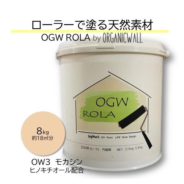 塗料タイプで天然素材、オーガニックウォールのローラータイプ！延びが良く塗りやすいので、このタイプでだいたい4帖の部屋を塗ることができますよ！塗料にありがちな臭いもなく、ほんのりヒノキの香りに包まれてリフォームできます初心者でもカンタンに塗れ...