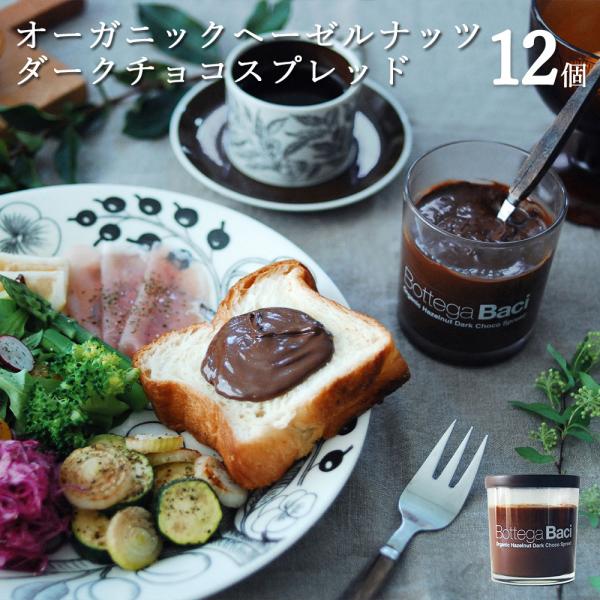 イタリア生まれの人気プレミアムスプレッド。忙しい朝も、これ一本でリッチな朝食に。原材料は、100％ナチュラル＆オーガニックなオーガニックチョコスプレッド。口いっぱいに広がるナッツの香ばしさと上品で濃厚なダークチョコレートの味わいは、いつもの...