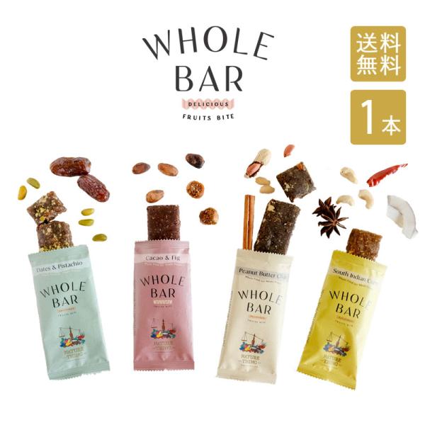 【WHOLE BAR とは】いつでもどこでも素材を丸ごと（＝whole）食べられるフルーツバー。無添加の素材だけを選び、シンプル＆オリジナルな製法で仕上げています。WHOLE BAR はフルーツのペーストに、ナッツやドライフルーツ、種子、穀...