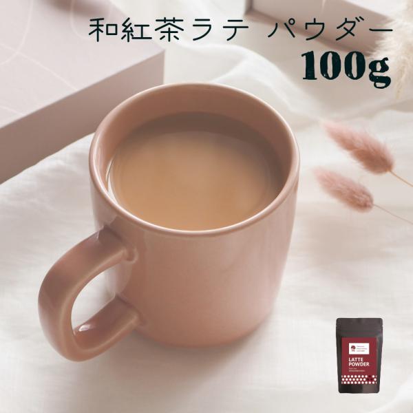 ※パッケージ変更に伴い、在庫限りで販売終了となります。和紅茶とは・・・日本で育ったお茶の樹を使い、日本で紅茶に加工されたお茶のことです。外国産の紅茶とは違い、自然で柔らかな風味を味わえるのが最大の特徴です。添加物を一切含まない安心で美味しい...