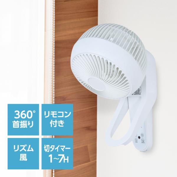 商品：DC壁掛け360°首振りサーキュレーターサイズ：約 幅25.4×奥行29.8c×高さ45.2(cm)重さ：約2.1kg定格電圧：AC100V定格周波数：50/60Hz定格消費電力：13W風量調節 6段階送風モード：通常モード　リズムモ...