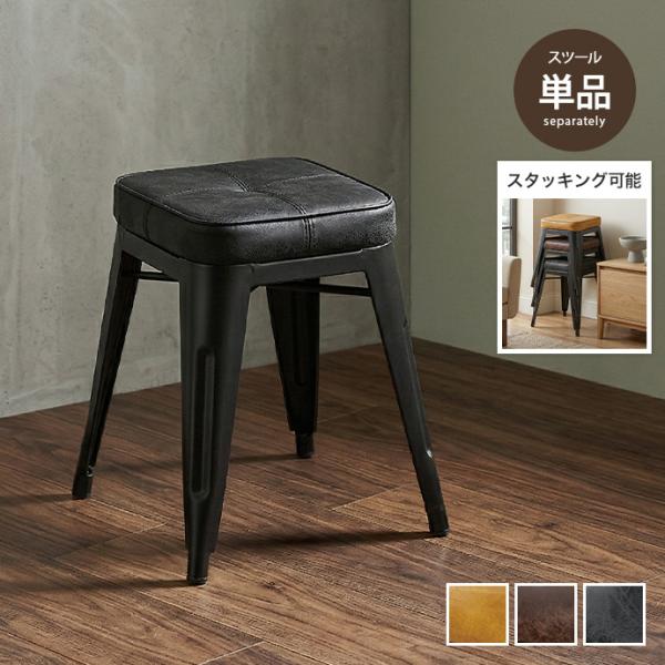 ■サイズ：幅41cm×奥行41cm×高さ48cm■材質：スチール(粉体塗装)、ソフトレザー■脚部：■組立区分：組立なし■お届け：通常5〜7営業日で発送となります■備考：【梱包サイズ】47cm×46cm×57cm【商品情報】約3.5kg【耐荷...