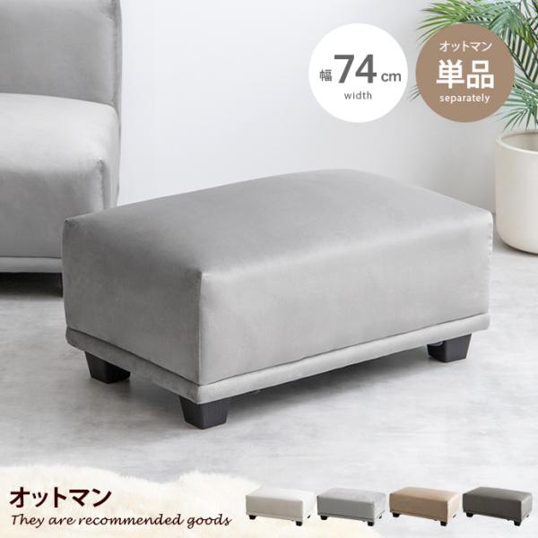 ■サイズ：幅74cm×奥行45cm×高さ35cm■材質：本体:天然木フレーム、ウレタン、Sバネ張地:ポリエステル■脚部：樹脂ゴム■組立区分：組立式■お届け：通常1〜4営業日で発送となります■備考：【梱包サイズ】76cm×47cm×31cm【...