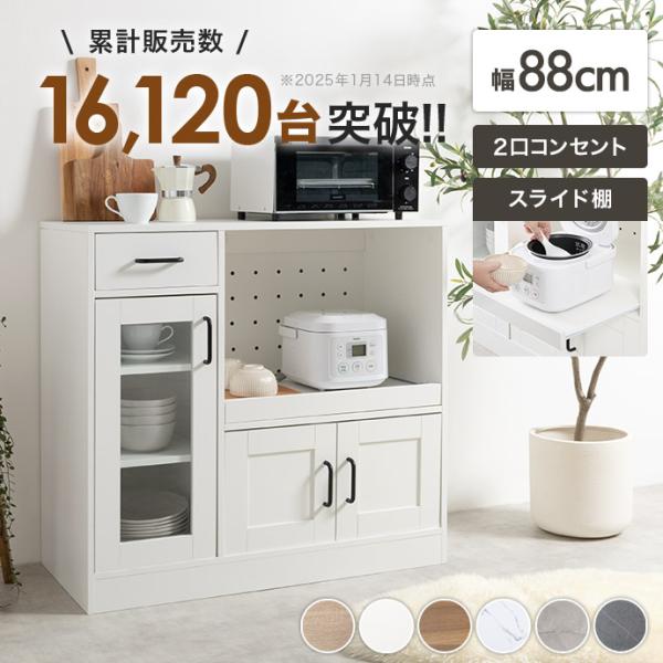 ■サイズ：幅88cm×奥行39.5cm×高さ82.5cm■材質：パーティクルボード(メラミン貼り)、MDF、アイアン■脚部：■組立区分：組立式■お届け：通常1〜4営業日で発送となります■備考：【梱包サイズ】96.5cm×49.5cm×22c...