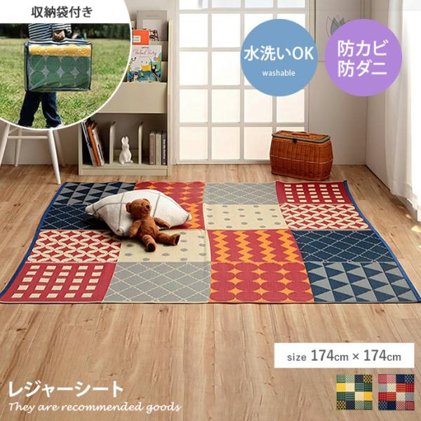 ■サイズ：幅174cm×奥行174cm×高さ0.3cm■材質：ポリプロピレン100%■脚部：■組立区分：組立なし■お届け：通常6〜8日営業日で発送となります■備考：【梱包サイズ】50cm×90cm×4cm【商品重量】約1.8kg