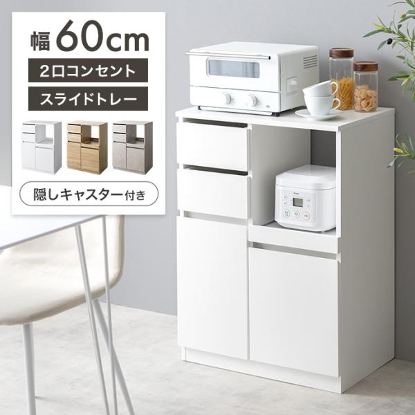 ■サイズ：幅60cm×奥行39.4cm×高さ85cm■材質：パーティクルボード(メラミンシート貼り)■脚部：キャスター（ポリウレタン）■組立区分：組立式■お届け：通常1〜4営業日で発送となります■備考：【梱包サイズ】89cm×48.5cm×...