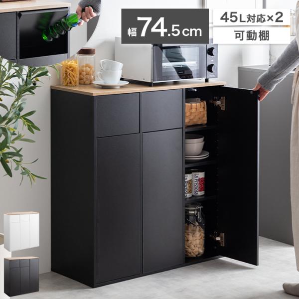 ■サイズ：幅74.5cm×奥行30cm×高さ80cm■材質：パーティクルボード(メラミン貼り)、アイアン(粉体塗装)■脚部：■組立区分：組立式■お届け：通常1〜4営業日で発送となります■備考：【梱包サイズ】83.6cm×38.6cm×22....