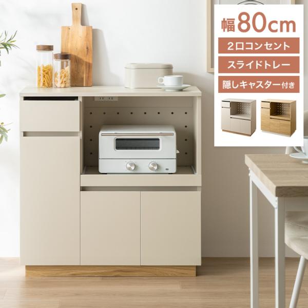 ■サイズ：幅80cm×奥行40cm×高さ82.5cm■材質：パーティクルボード(メラミン貼り)、MDF(メラミン貼り)■脚部：キャスター(ポリウレタン)■組立区分：組立式■お届け：通常4〜6営業日で発送となります■備考：【梱包サイズ】86c...