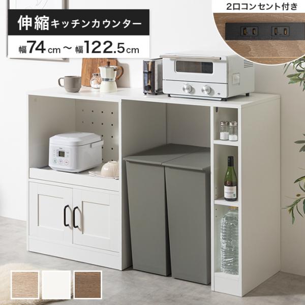 ■サイズ：幅74〜122.5cm×奥行39.5cm×高さ84cm■材質：パーティクルボード(メラミン貼り)、MDF(メラミン貼り)、アイアン(粉体塗装)■脚部：ポリウレタン(キャスター)■組立区分：組立式■お届け：通常1〜4営業日で発送とな...