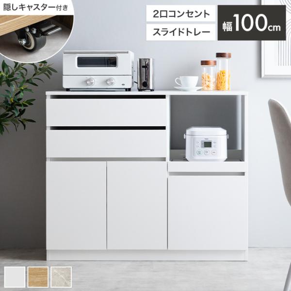 ■サイズ：幅100cm×奥行39.4cm×高さ85cm■材質：パーティクルボード(メラミン貼り)■脚部：■組立区分：組立式■お届け：通常1〜4営業日で発送となります■備考：【梱包サイズ1】106cm×48cm×15.5cm【梱包サイズ2】8...