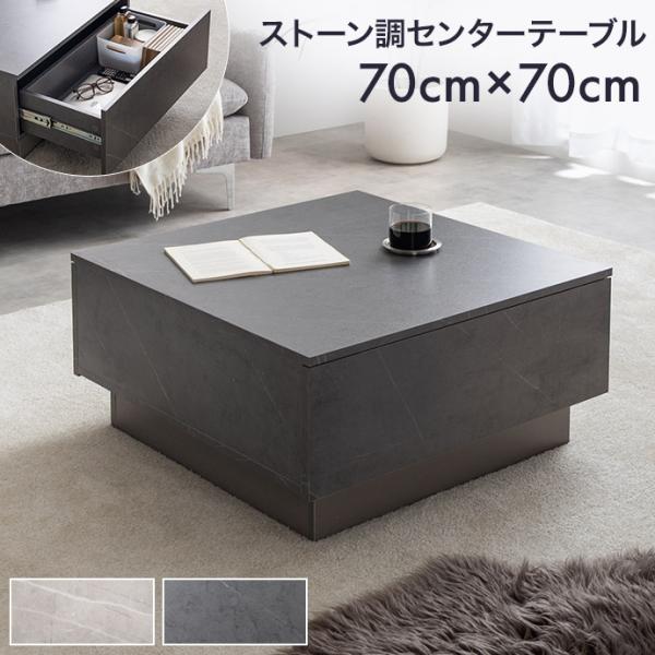 ■サイズ：幅70cm×奥行70cm×高さ36cm■材質：パーティクルボード(メラミン貼り)、MDF (メラミン貼り)■脚部：■組立区分：組立式■お届け：通常1〜4営業日で発送となります■備考：【梱包サイズ】76cm×78cm×14cm【梱包...