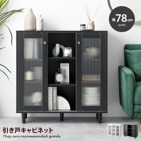 ■サイズ：幅78cm×奥行31cm×高さ80cm■材質：【本体】ホワイト:WHパーティクルボード(紙貼り)ブラック:BKパーティクルボード(メラミン貼り)【ガラス】強化ガラス■脚部：天然木■組立区分：組立式■お届け：通常1〜4営業日で発送と...