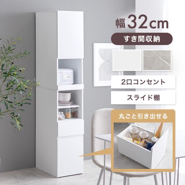 ■サイズ：幅32cm×奥行45cm×高さ172.5cm■材質：パーティクルボード(メラミン貼り)■脚部：キャスター(プラスチック)■組立区分：組立式■お届け：通常1〜4営業日で発送となります■備考：【梱包サイズ1】54cm×44cm×19c...