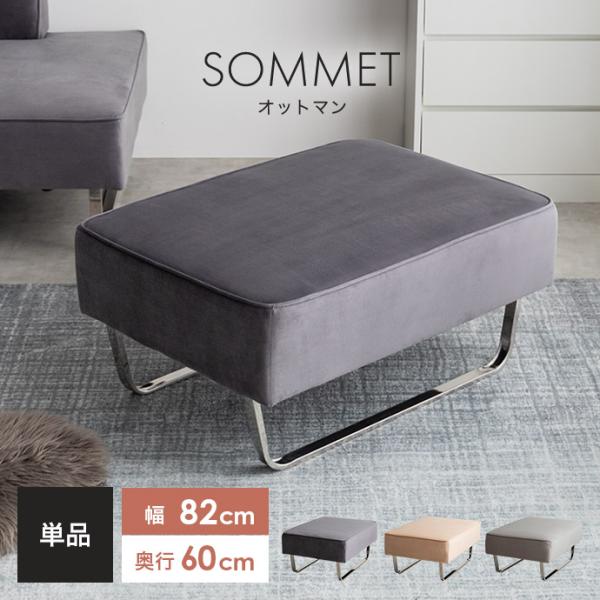 ■サイズ：幅82cm×奥行60cm×高さ41.5cm(座面高41.5cm)【ロー脚使用時】高さ23cm(座面高:23cm)■材質：ポリエステル、ウレタンフォーム、Sバネ、ボンネルコイル、ワイヤー■脚部：スチール（メッキ塗装）■組立区分：組立...