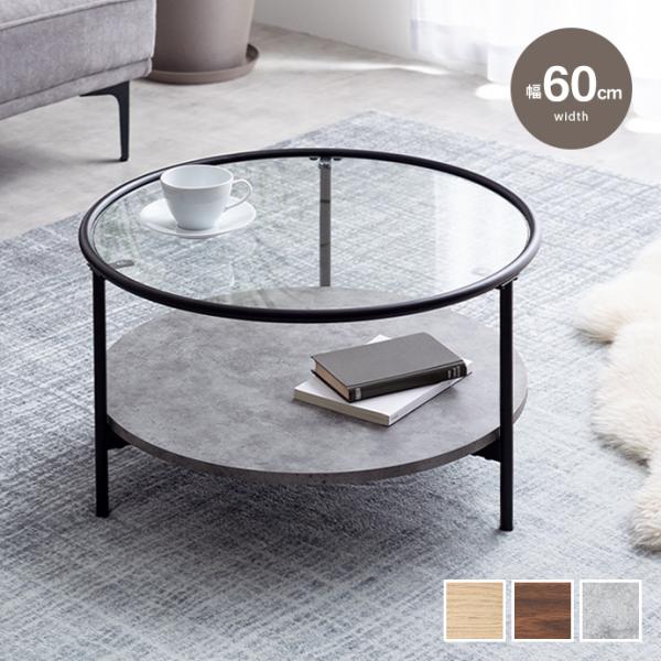 ■サイズ：幅60cm×奥行60cm×高さ36cm■材質：【天板】5mm厚強化ガラス【棚板】ブラック/ナチュラル:パーティクルボード(紙貼り)ブラック/ブラウン・ブラック/ストーングレー:パーティクルボード(PVC貼り)【フレーム】アイアン(...