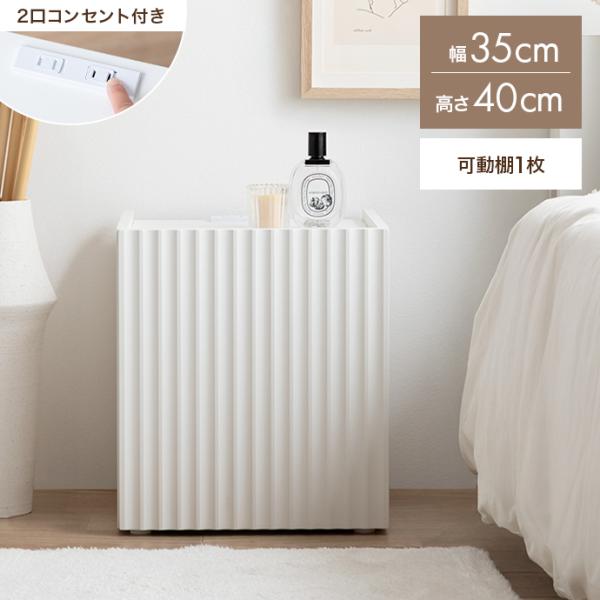 ■サイズ：幅35cm×奥行35cm×高さ40cm■材質：パーティクルボード(メラミン貼り)、MDF(PVC貼り)■脚部：■組立区分：組立式■お届け：通常4〜6営業日で発送となります■備考：【梱包サイズ】48.2cm×45.7cm×14.6c...