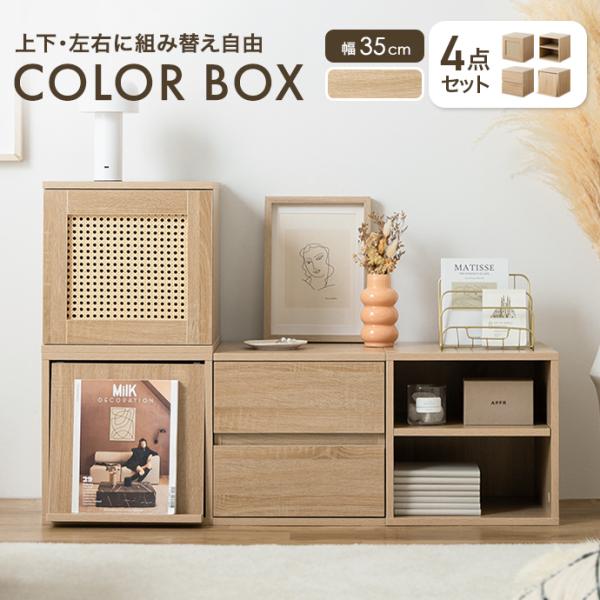 ■サイズ：【ラタン扉】幅35cm×奥行35cm×高さ35cm【オープン】幅35cm×奥行35cm×高さ35cm【引き出し】幅35cm×奥行35cm×高さ35cm【フラップ扉】幅35cm×奥行40.5cm×高さ35cm■材質：パーティクルボー...