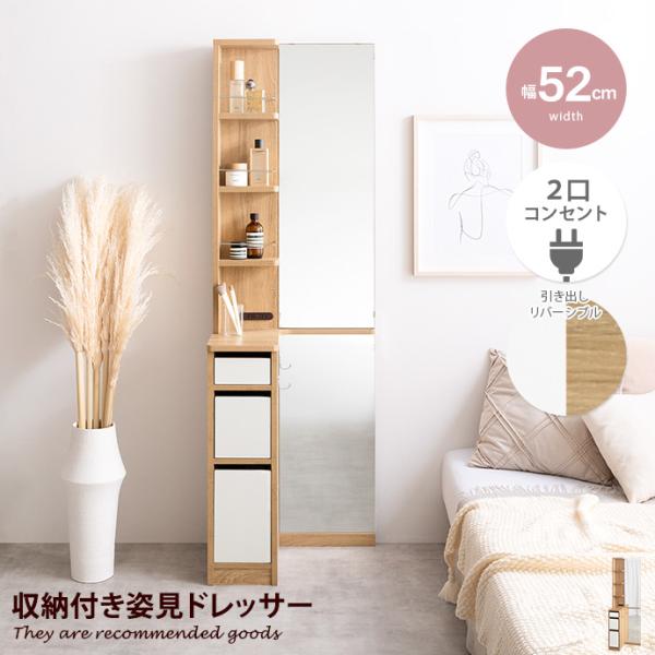 ■サイズ：幅52cm×奥行35cm×高さ162cm■材質：MDF(紙貼り)、パーティクルボード(紙貼り)、鏡■脚部：■組立区分：組立式■お届け：通常1〜4営業日で発送となります■備考：【梱包サイズ】99cm×58cm×21cm【梱包重量】約...