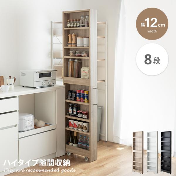 ■サイズ：幅12cm×奥行45.5cm×高さ180cm■材質：パーティクルボード(PVC貼り)、MDF(PVC貼り)■脚部：ABS樹脂■組立区分：組立式■お届け：通常1〜4営業日で発送となります■備考：【梱包サイズ】94cm×47.5cm×...