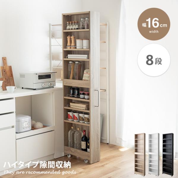 ■サイズ：幅16cm×奥行45.5cm×高さ180cm■材質：パーティクルボード(PVC貼り)、MDF(PVC貼り)■脚部：ABS樹脂■組立区分：組立式■お届け：通常1〜4営業日で発送となります■備考：【梱包サイズ】94cm×47.5cm×...
