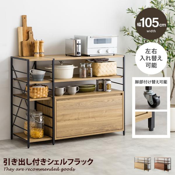 ■サイズ：【アジャスター使用時】幅105cm×奥行39.5cm×高さ80.5cm【キャスター使用時】幅105cm×奥行39.5cm×高さ85cm■材質：パーティクルボード(メラミン貼り)、MDF(メラミン貼り)■脚部：スチール(粉体塗装)■...