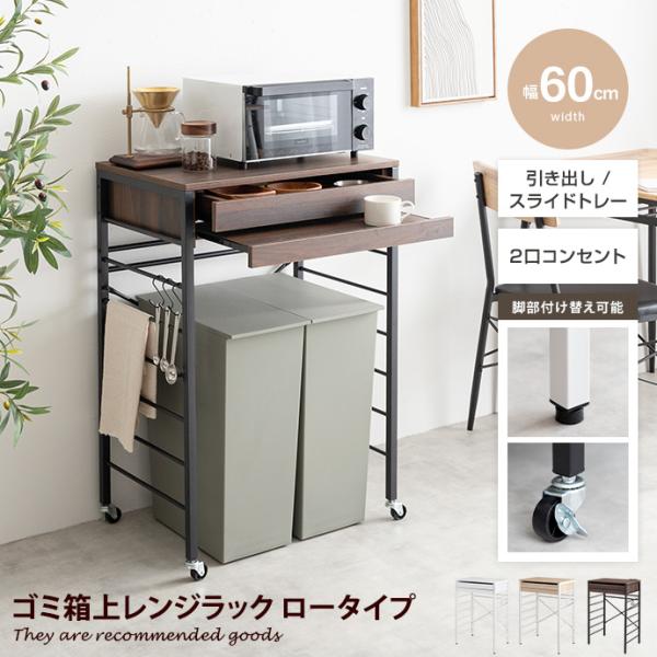 ■サイズ：幅60cm×奥行40cm×高さ(キャスター装着時):89.5cm (アジャスター装着時):85cm■材質：パーティクルボード(メラミン貼り)、MDF(メラミン貼り)、スチール(粉体塗装)■脚部：■組立区分：組立式■お届け：通常1〜...