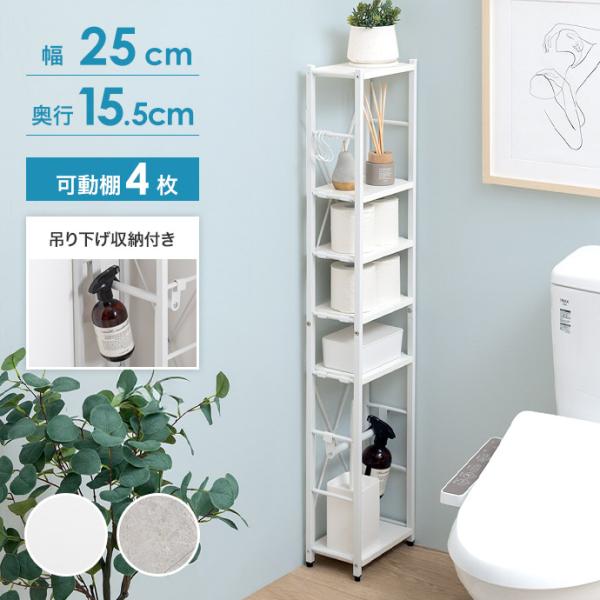 ■サイズ：幅25cm×奥行15.5cm×高さ126cm■材質：パーティクルボード(メラミン貼り)、アイアン(粉体塗装)■脚部：■組立区分：組立式■お届け：通常1〜4営業日で発送となります■備考：【梱包サイズ】75.5cm×23cm×14.5...