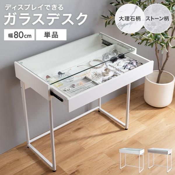 ■サイズ：幅80cm×奥行40cm×高さ75cm■材質：MDF(メラミン貼り)、強化ガラス■脚部：スチール(粉体塗装)■組立区分：組立式■お届け：通常1〜4営業日で発送となります■備考：【梱包サイズ】87cm×47cm×16.5cm【梱包重...