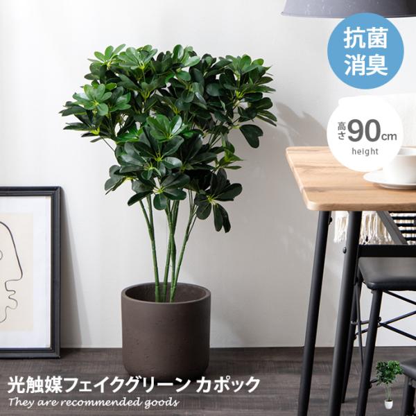 ■サイズ：【全体】(約)幅40cm×奥行40cm×高さ90cm【鉢】(約)幅16cm×奥行16cm×高さ14cm■材質：葉:ポリエステル生地幹:PE鉢:PP■脚部：■組立区分：組立なし■お届け：通常1〜4営業日で発送となります■備考：【梱包...