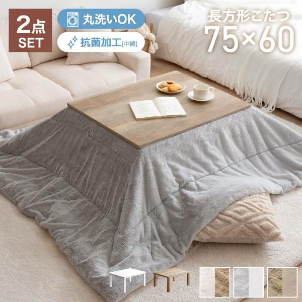 ■サイズ：【テーブル】幅75cm×奥行60cm×高さ36.5cm【布団】170cm×190cm■材質：【テーブル】ホワイト:天板:パーティクルボード(PVC貼り)、中天板:パーティクルボード(紙貼り)オーク:天板・中天板:パーティクルボード...