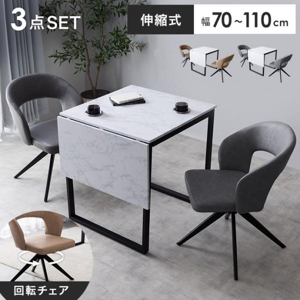 ■サイズ：【テーブル】幅70〜110cm×奥行70cm×高さ74.5cm【チェア】幅54cm×奥行56cm×高さ74cm(座面高:42cm)■材質：【テーブル】MDF(PVC貼り)【チェア】PU、ウレタンフォーム、合板■脚部：【テーブル】ス...