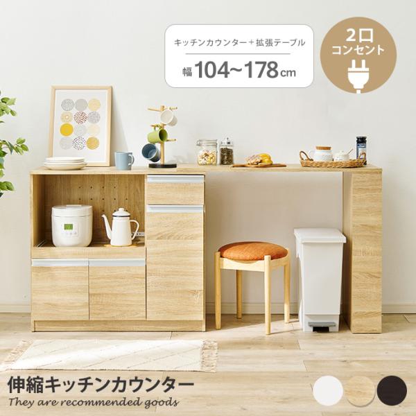 ■サイズ：幅104〜178cm×奥行40cm×高さ84cm■材質：主材:プリント紙化粧パーティクルボード天板・スライド棚:合成樹脂化粧パーティクルボード取手:スチール■脚部：■組立区分：組立式■お届け：通常8〜10日営業日で発送となります■...