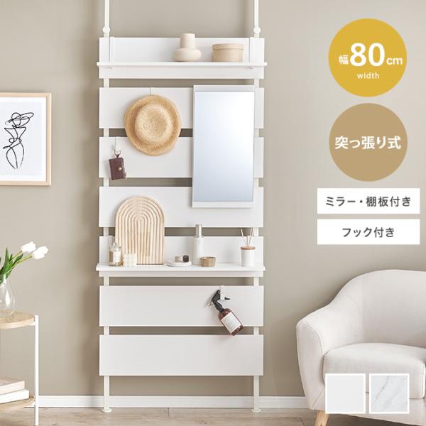 ■サイズ：幅80cm×奥行21.5cm×高さ200〜265cm■材質：【フレーム】スチール【棚板】ホワイト/ホワイト:合成樹脂化粧繊維板(メラミン樹脂)マーブルホワイト/ホワイト:プリント紙化粧繊維板■脚部：■組立区分：組立式■お届け：通常...