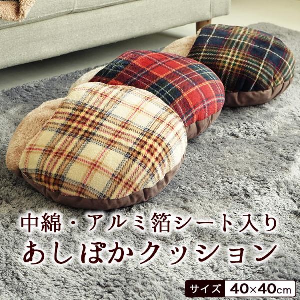 季節感のあるお洒落なチェック柄に、内側はもこもこのシープ調になった、あたたかなあしぽかクッションです。中綿入りでふかふかボリュームがあり、さらにアルミ箔シート入り。外からの冷気を防いでくれるので、オフィスやリビングでの冷え対策に活躍してくれ...