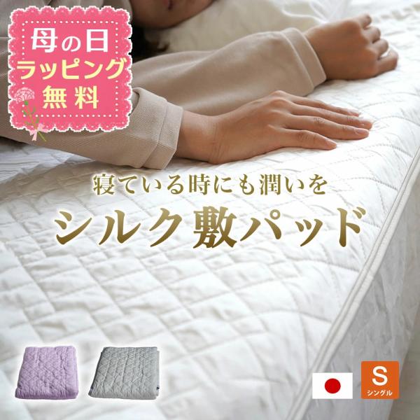 【母の日ギフトラッピング無料】シルク100%の贅沢な敷パッド人の肌に近い成分のシルクは、髪やお肌に優しく、保温・抗菌効果があります摩擦を防ぐしっとりしたなめらかな肌触りで長い睡眠時間を贅沢に●お肌や髪にいいシルクなめらかな肌ざわりと上品な光...