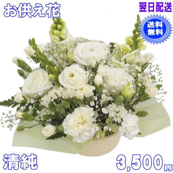 ■土・日・祝も対応ＯＫ 年中無休 15時までのご注文であすつく対応【画像配信】【送料無料】お供え生花アレンジメント お供え生花アレンジ お悔み 花 ペットのお供え 仏花 お供え物 故人 御供 法事 一周忌 三回忌 命日 仏事 法事 法要 お...