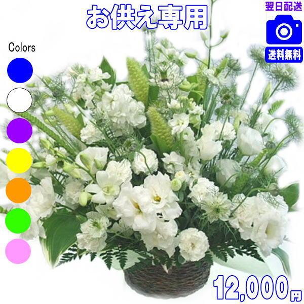 【あすつく15時】【送料無料】お供え生花フラワーアレンジメント お悔み 花 ペット 仏花 法事 一周忌 命日 法要 お花 即日発送  法要 お盆 立札 カード無料 ユリ アレンジ  レビュー高評価