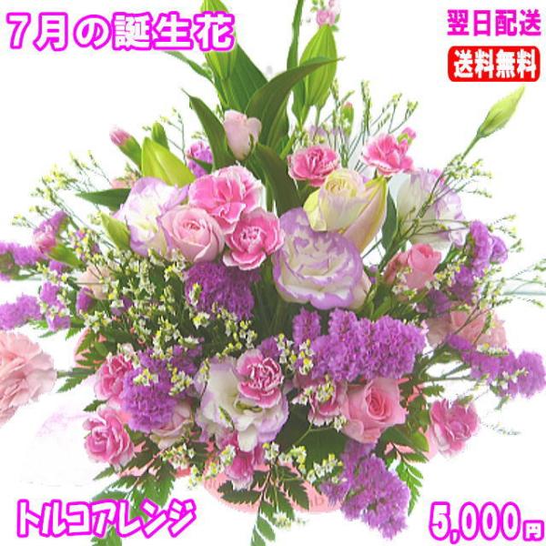 誕生日 花 ギフト プレゼント女性 送料無料 季節の花でおまかせアレンジメント 女性  開店 オープン 結婚記念日 お祝い フラワー お見舞い 退職 送別 花 プレゼント 即日発送 誕生日プレゼント 生花 お花 女性 母 妻 バラ トルコキ...