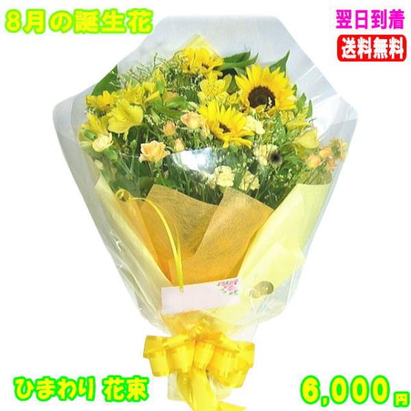 誕生日 花 ギフト プレゼント女性 送料無料 季節の花でおまかせアレンジメント 女性  開店 オープン 結婚記念日 お祝い フラワー お見舞い 退職 送別 花 プレゼント 即日発送 誕生日プレゼント 生花 お花 女性 母 妻 ヒマワリ ひま...