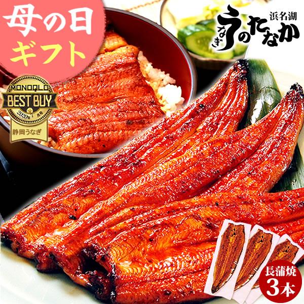 国産 うなぎ 鰻 蒲焼き 丑の日 食べ物 食品 誕生日 プレゼント ギフト お祝い 浜名湖 国産うなぎ ウナギ うなぎ蒲焼 海鮮 魚 1〜2人用 3尾うなぎ蒲焼 ポイント消化 商品券使える商品 商品券使える 祝い膳 土用の丑の日 土用丑 土...